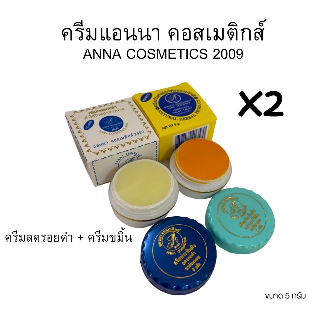 ANNA ครีมสมุนไพร แอนนา คอสเมติกส์ 2009 ANNA COSMETICS 2009 ของแท้💯 ...