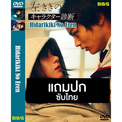DVD ซีรี่ย์ญี่ปุ่น Hidarikiki No Eren สาวน้อยกราฟฟิตี้ (2019) ซับไทย ...