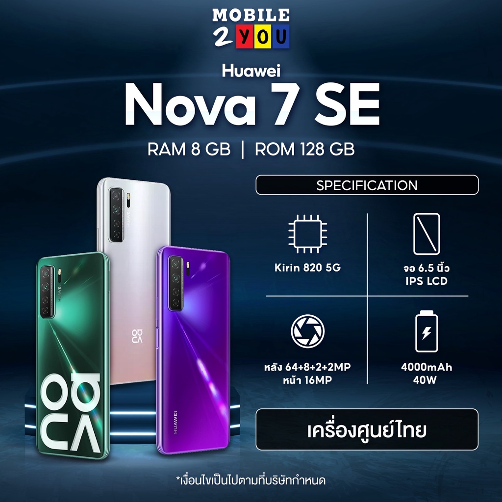 Huawei Nova7 SE 5G (Ram8/128) #เครื่องศูนย์ไทย ผ่อน0% นาน10เดือน mobile2you | Shopee Thailand