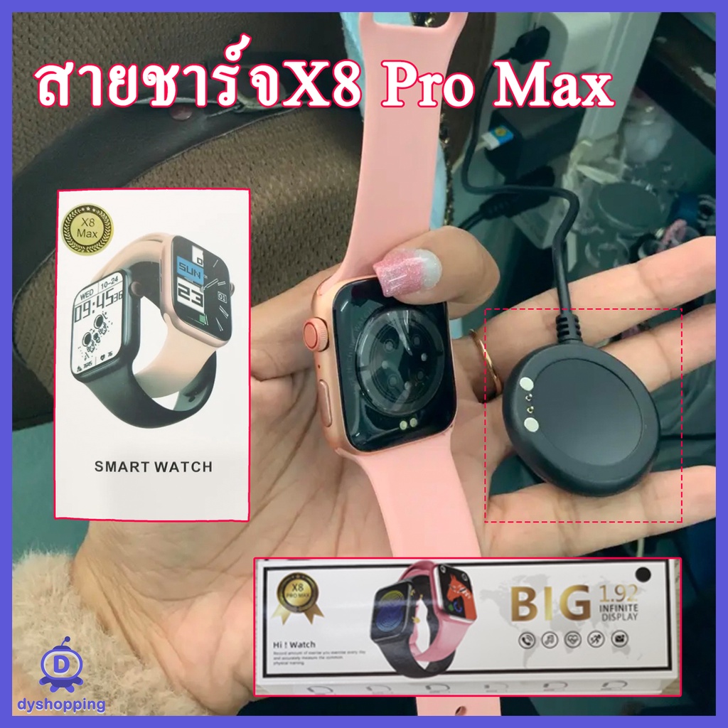 สายชาร์จ แท่นชาร์จ Smartwatch X9 Pro Max, X8 Pro Max, X6, X6pro, x6 pro max, x7, T500, T500 ...
