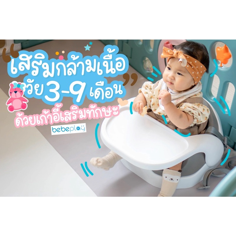 Bebeplay เก้าอี้หัดนั่ง รุ่น Premium Nest Booster Seat | Shopee Thailand