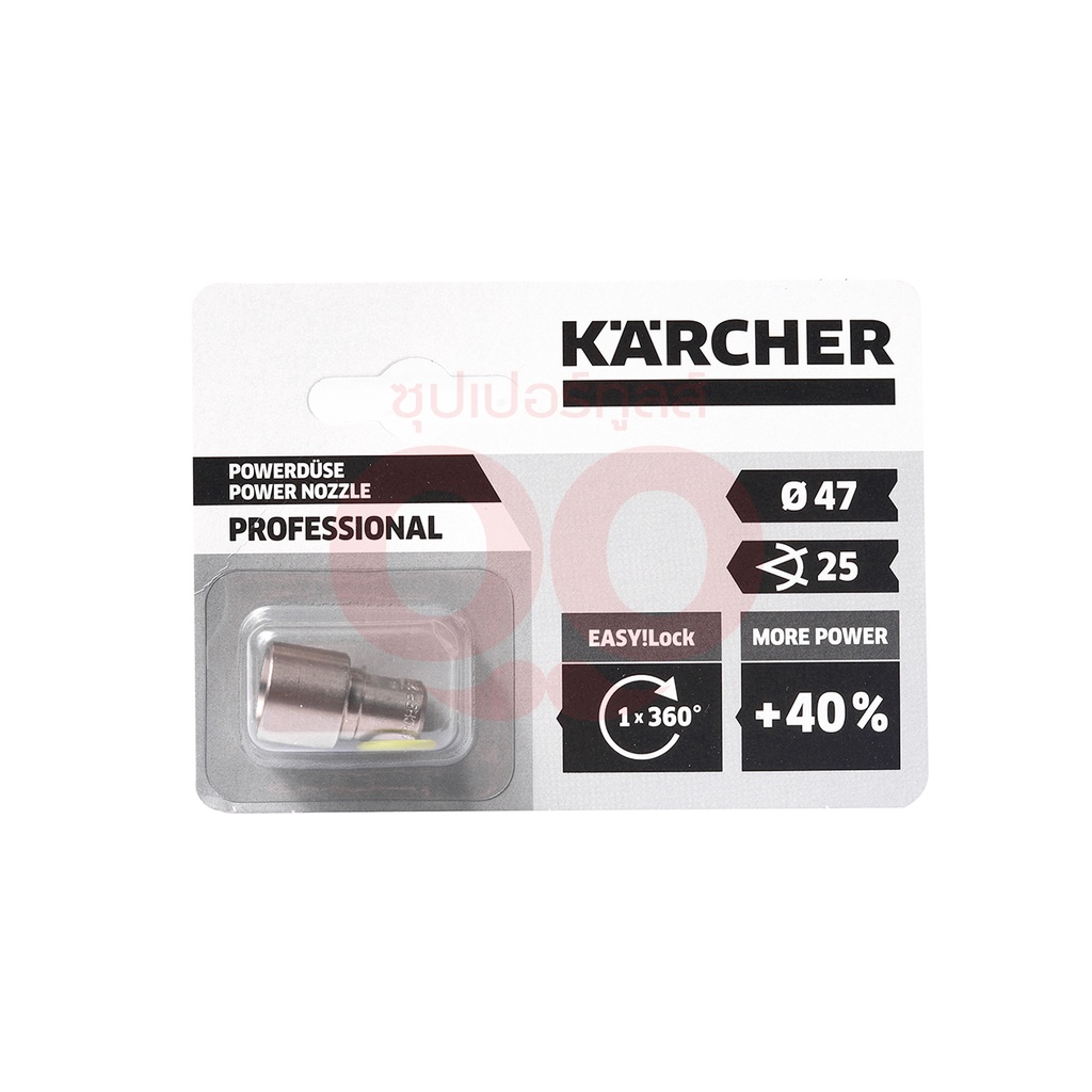 KARCHER POWER NOZZLE TR 25047 สามารถออกใบกำกับภาษีเต็มรูปแบบได้ (คาร์เช ...