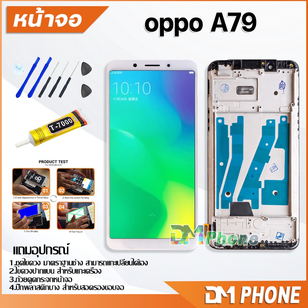 DM Phone หน้าจอ oppo A79 อะไหล่ อะไหล่มือถือ LCD จอพร้อมทัชสกรีน oppo A79 | Shopee Thailand