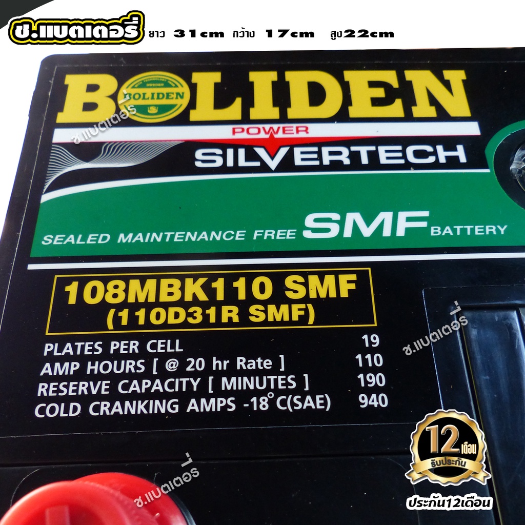 แบตเตอรี่ โบลิเดน 108MBK110R SMF 110แอมป์ 940cca | Shopee Thailand