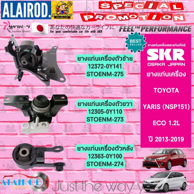 SKR ยางแท่นเครื่อง TOYOTA YARIS (NSP151,NSP152) 1.2L (3NR-FE) ECO ปี ...