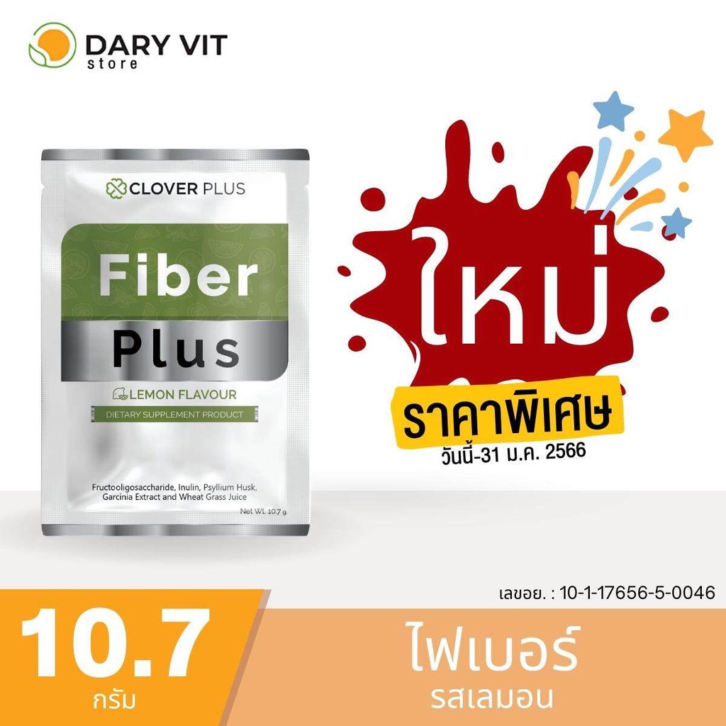 Clover Plus Fiber Plus กลิ่นเลมอน สารสกัดจากส้มแขก ผงน้ำใบข้าวสาลี อินูลิน ฟรุคโตโอลิโกแซคคาไรด์ ...