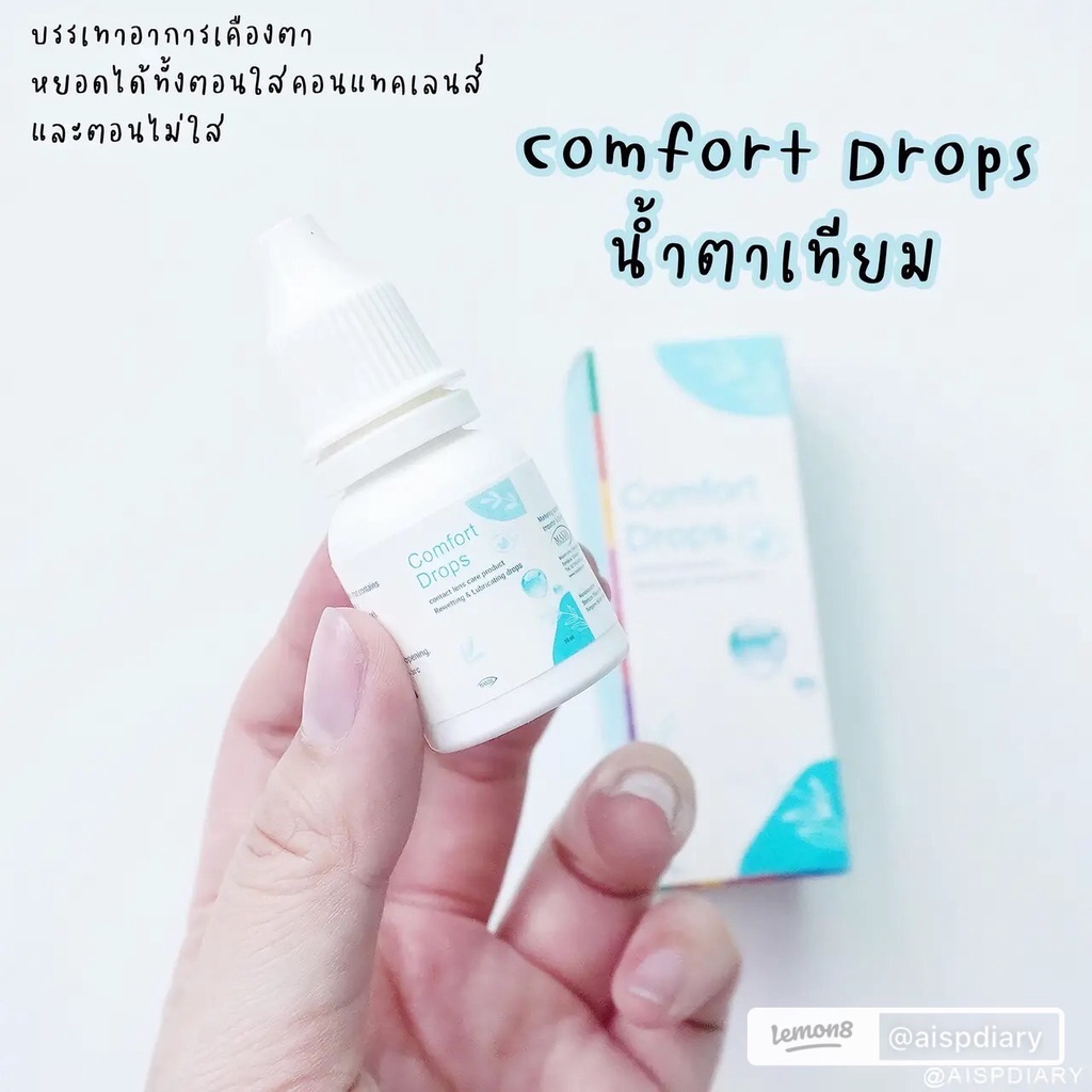 Comfort drop 10ml รายเดือน ให้ความชุ่มชื่นกับตา | Shopee Thailand