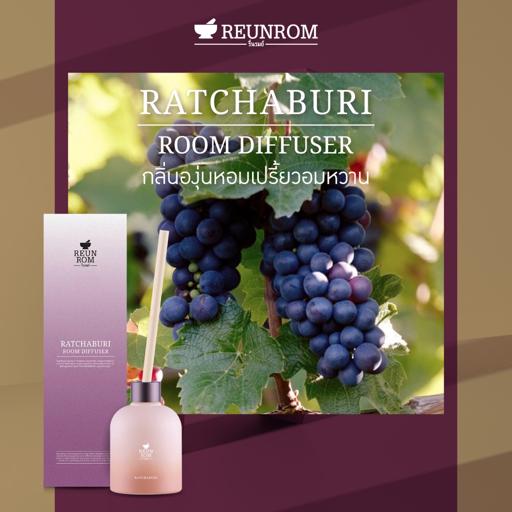 Reunrom รูมดิฟฟิวเซอร์ 200ml รื่นรมย์ กลิ่นราชบุรี ก้านไม้หอม diffuser | Shopee Thailand