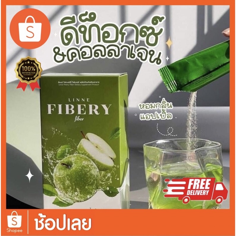 ลินเน่ ไฟเบอรี่ ไฟเบอร์ แอปเปิ้ลเขียว Linne Fibery Fiber หอมอร่อย ทาน ...