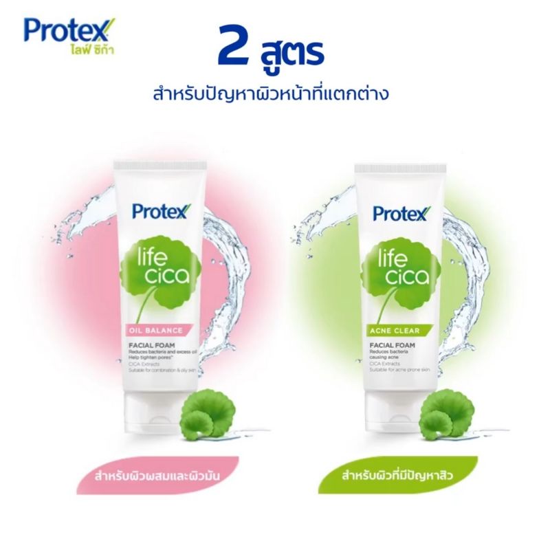 Protex life cica โพรเทคส์ ไลฟ์ ซิก้า โฟมล้างหน้า 100 กรัม Exp12/24 ...