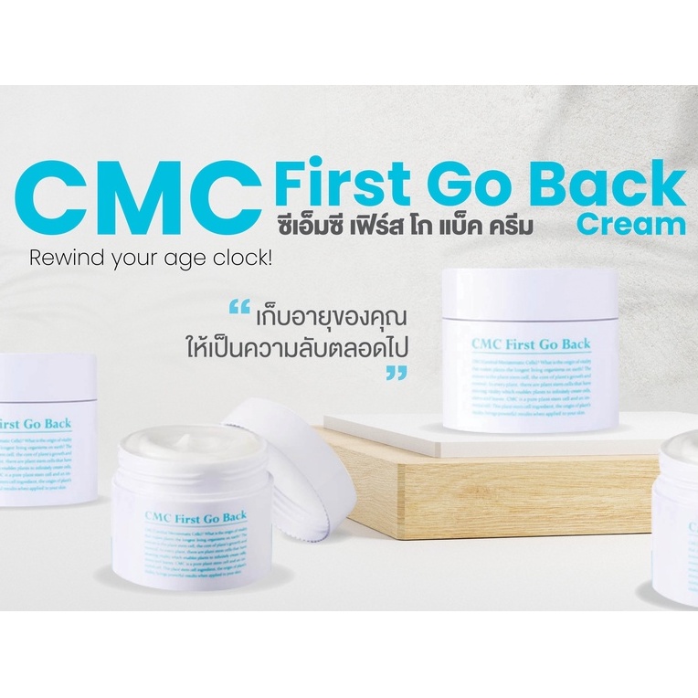 ซีเอ็มซี เฟิร์ส โก แบ็ค CMC First Go Back Cream ครีมสกินแคร์ที่ผลิตจากส ...