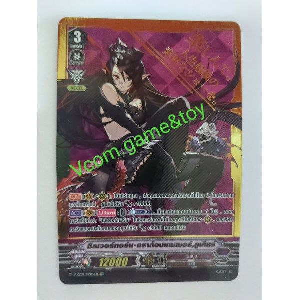 การ์ดแวนการ์ดแยกใบ VGT-V-CP06 ซิลเวอร์ทอร์น ดราก้อนเทมเมอร์ ลูเคียร์ เพลมูน SVR ปั๊มทอง ฟอย ...