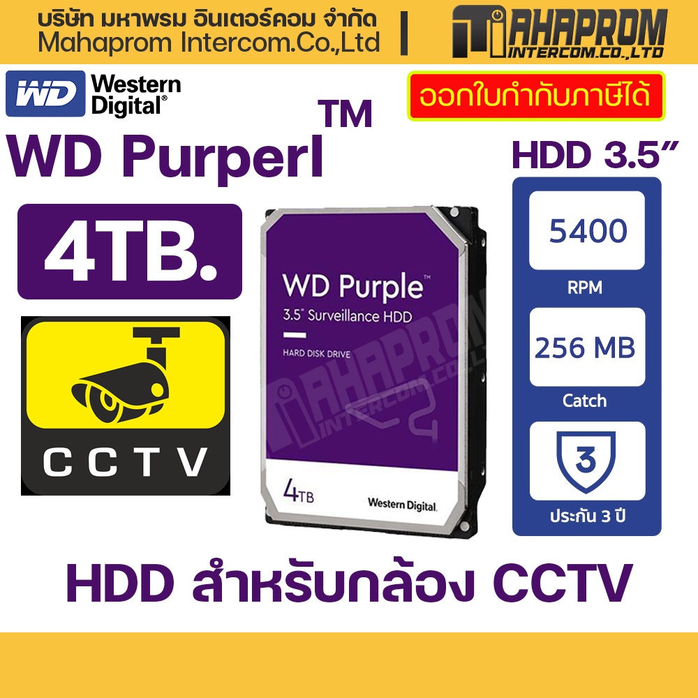 WD HARDDISK (ฮาร์ดดิสก์) HD PURPLE 4TB AV CCTV 3.5 (WD42PURZ) รหัส ...