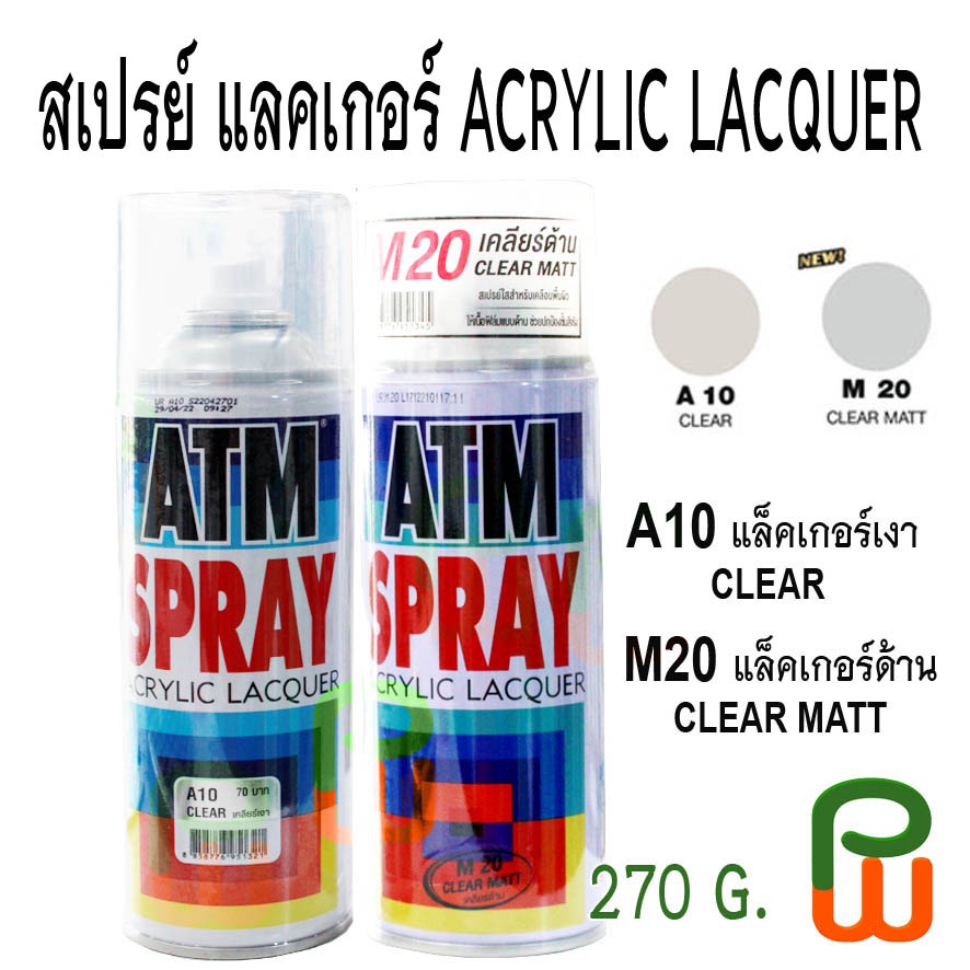 สีสเปรย์ แลคเกอร์ ด้าน / เงา เอทีเอ็ม/ ATM Spray Acrylic Lacquer (Clear ...
