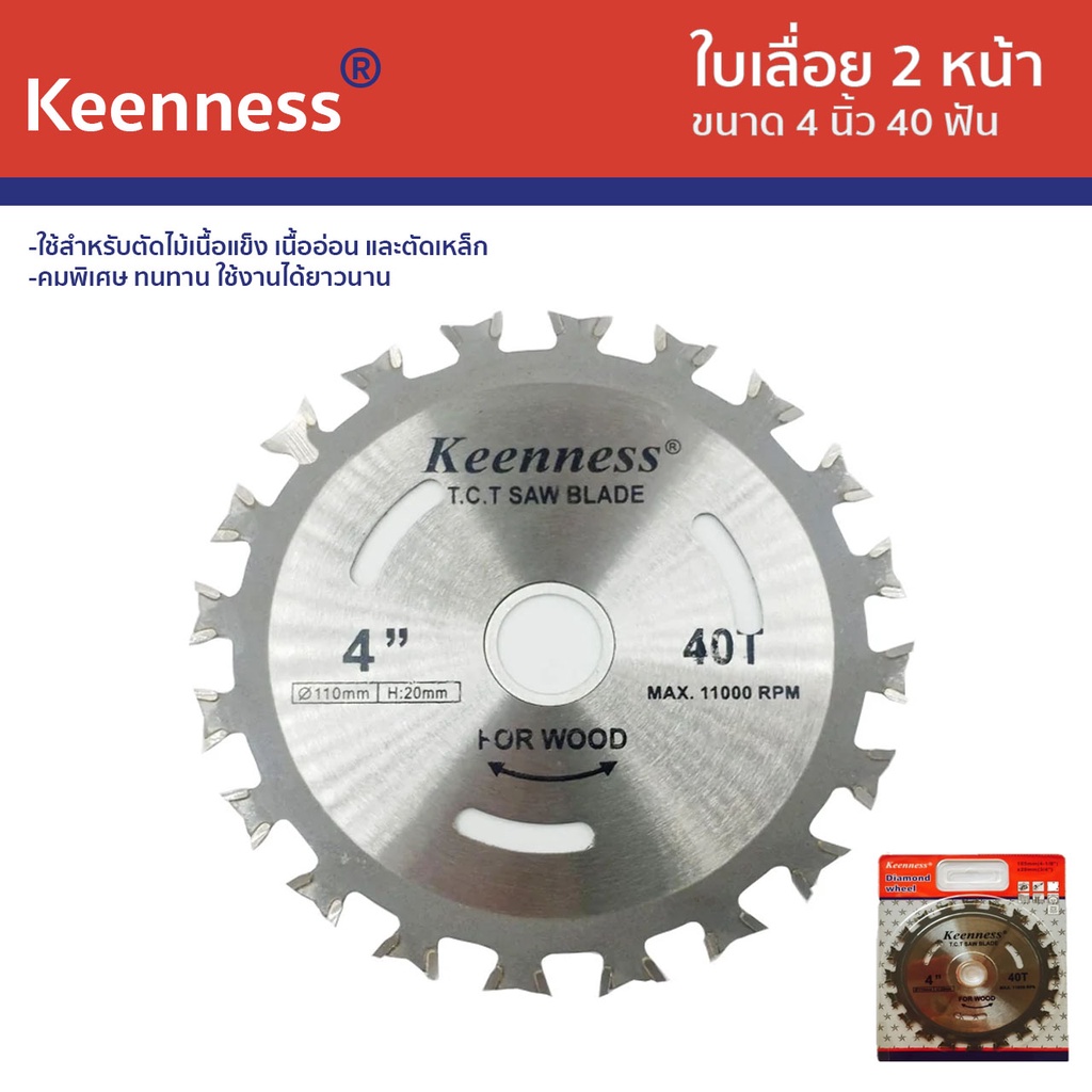 Keenness ใบเลื่อย 2 หน้า ขนาด 4 นิ้ว 40 ฟัน รุ่น F131 | Shopee Thailand