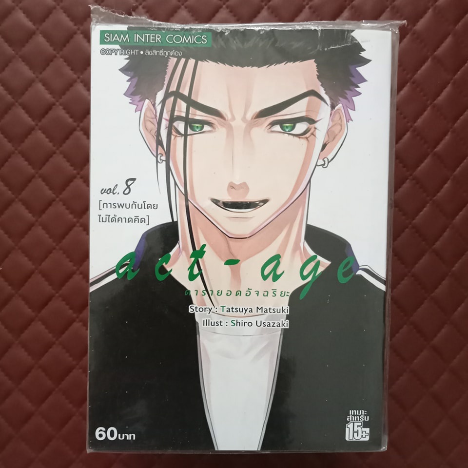 act-age ดารายอดอัจฉริยะ #01- #10 (การ์ตูน) SiamInter: Comics, Drama | Tatsuya Matsuki | Shiro ...