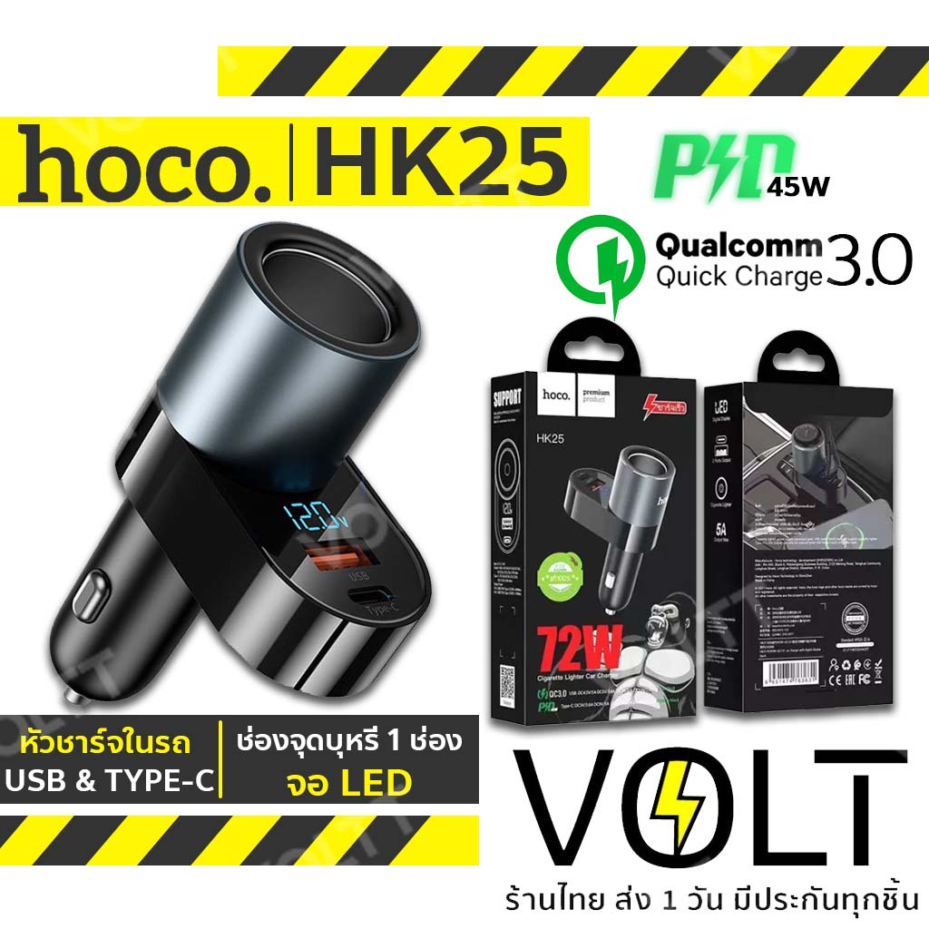 HOCO HK25 หัวชาร์จในรถ รองรับ ชาร์จเร็ว PD 45W + QC 3.0 พอร์ต USB ...