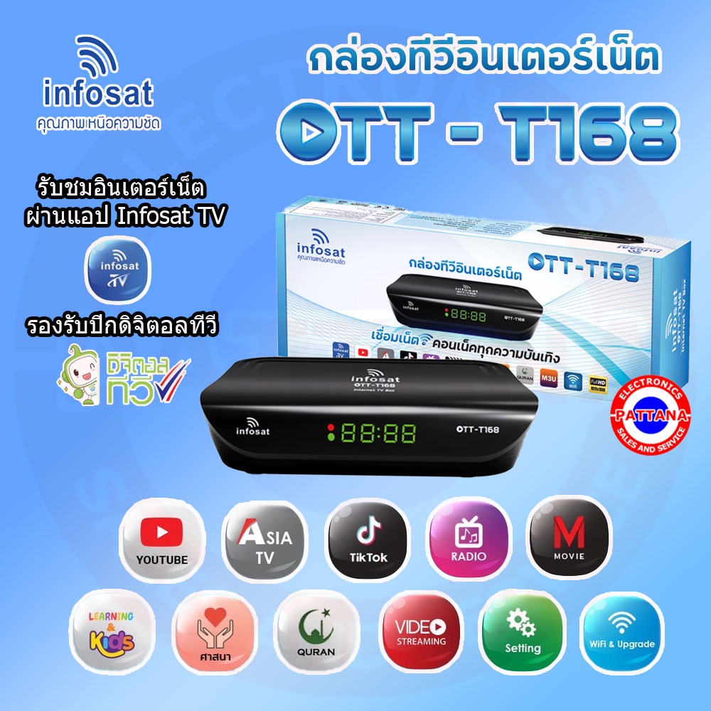 Infosat กล่องทีวีอินเตอร์เน็ต กล่องดิจิตอลทีวี กล่องเสาทีวี รุ่น OTT ...
