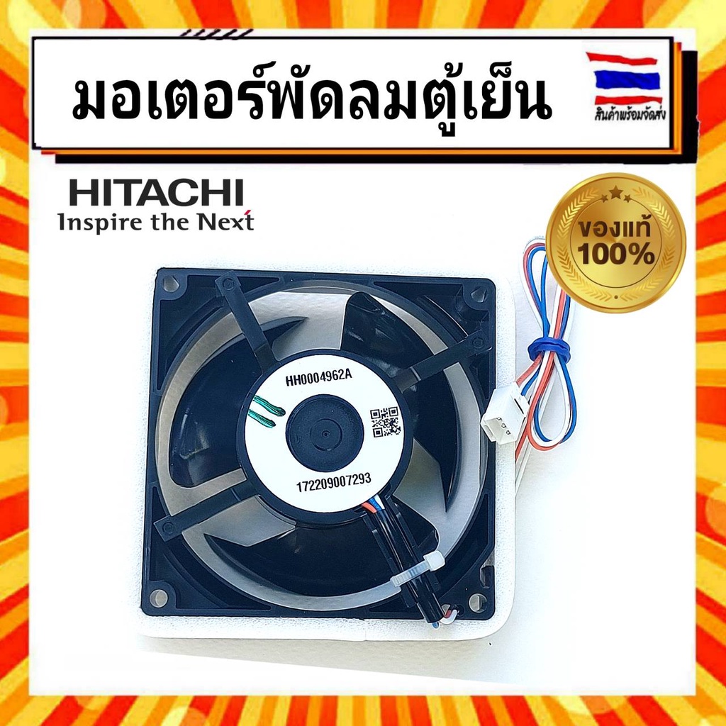 มอเตอร์พัดลมตู้เย็น ฮิตาชิ พัดลมตู้เย็น Hitachi hitachi PTR-H200PA 021 อะไหล่แท้จากบริษัท 100% ...
