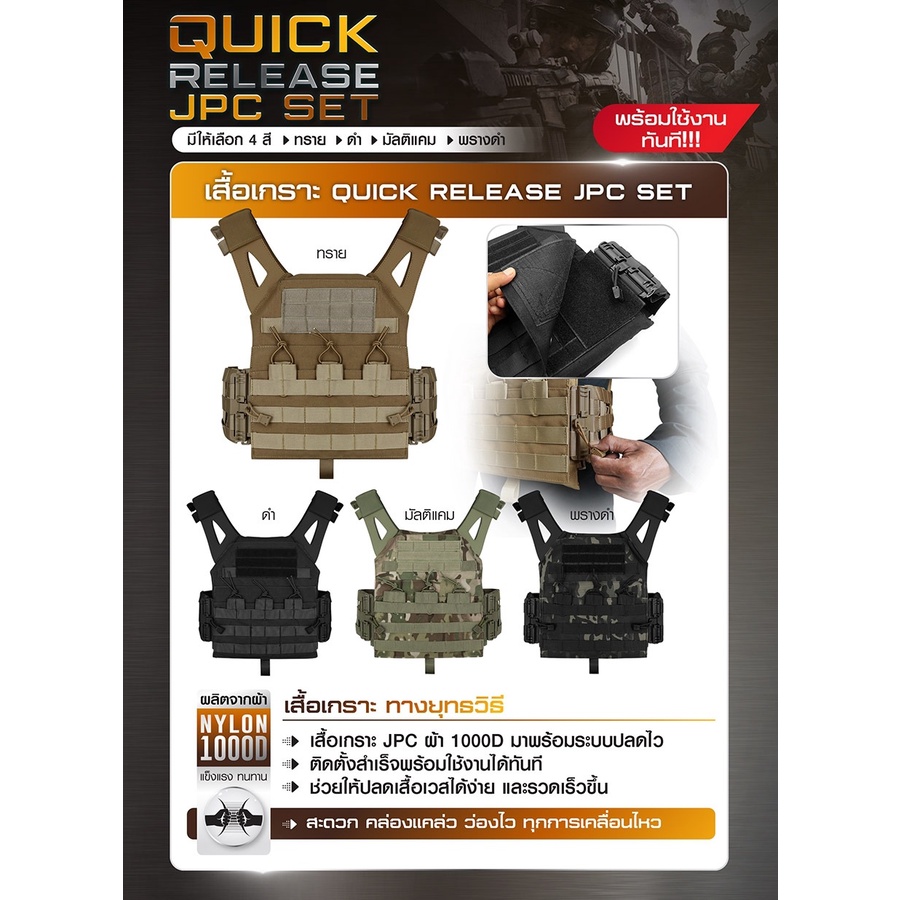 Quick Release Jpc Set เสื้อเกราะตำรวจ เสื้อเกราะทหาร เสิ้อเกราะ * รบกวนคุณลูกค้าสอบถามก่อนสั่ง ...