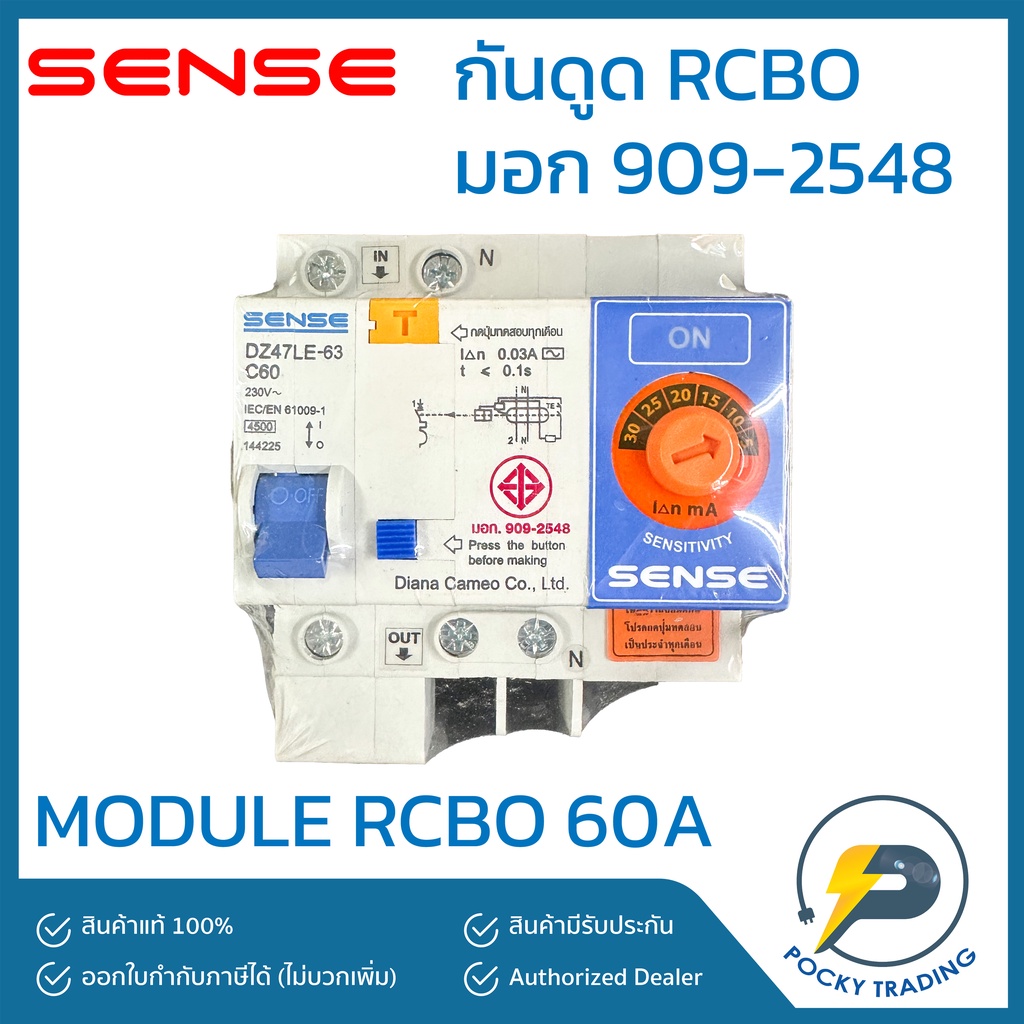 SENSE MODULE RCBO 2P 60A | Shopee Thailand