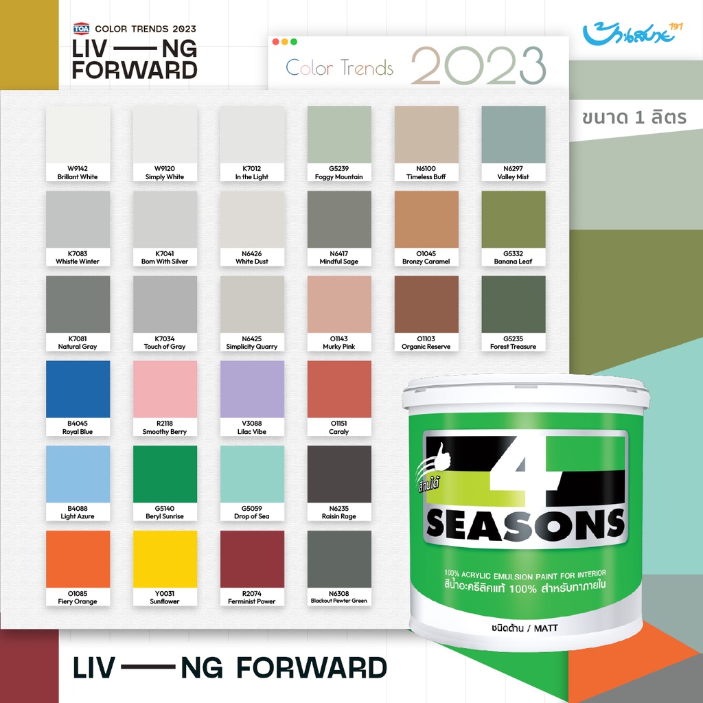 TOA 4 Seasons เฉดสี 2023 ภายใน 1 ลิตร ชนิดด้าน สีทาภายใน โฟร์ซีซั่นส์ ...