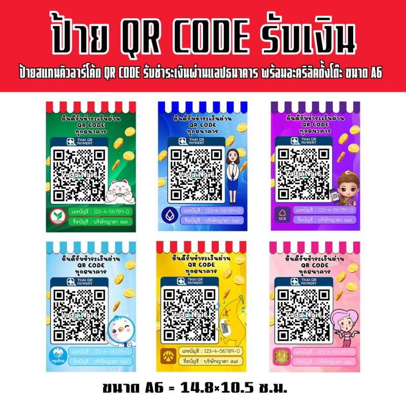 ป้าย QR CODE พร้อมอะคริลิคตั้งโต๊ะ ขนาด A6 | Shopee Thailand