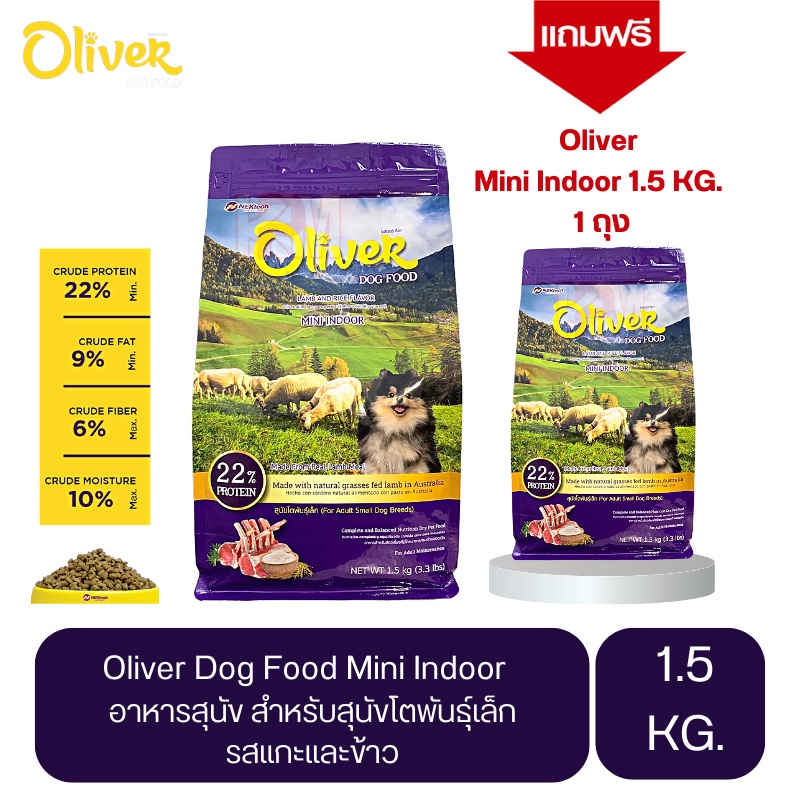 (แถมฟรี 1 ถุง)Oliver Dog Food Mini indoor อาหารสุนัข สำหรับสุนัขโต ...
