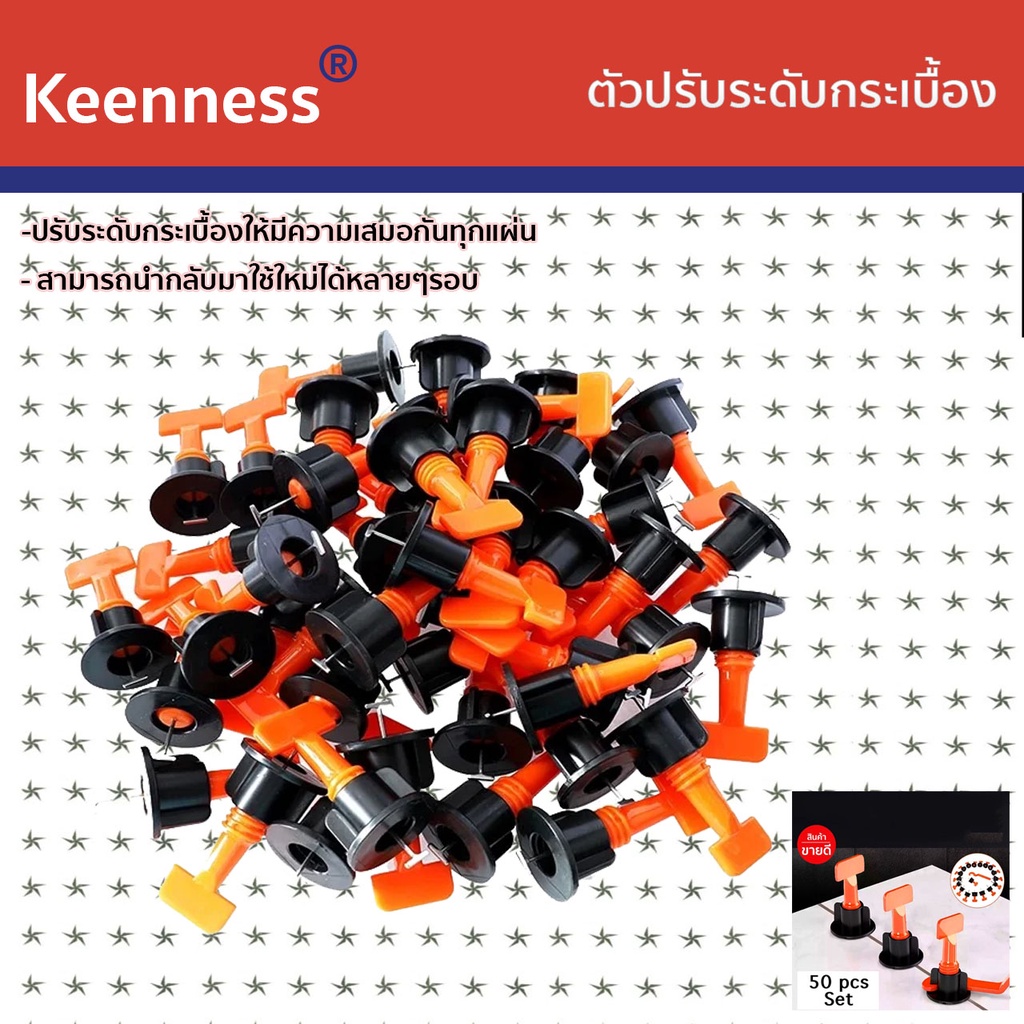 Keenness ตัวปรับระดับกระเบื้อง รุ่น T107 | Shopee Thailand