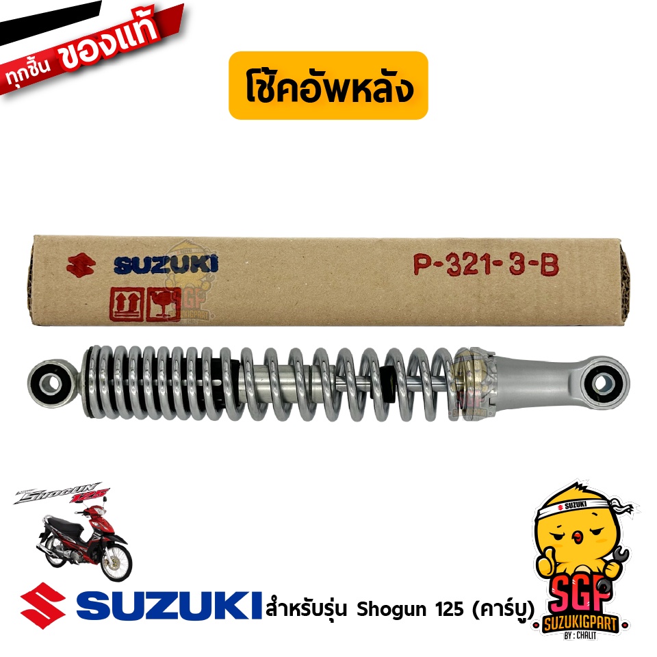 โช้คอัพหลัง ABSORBER ASSY, REAR SHOCK แท้ Suzuki Shogun 125 | Shopee ...