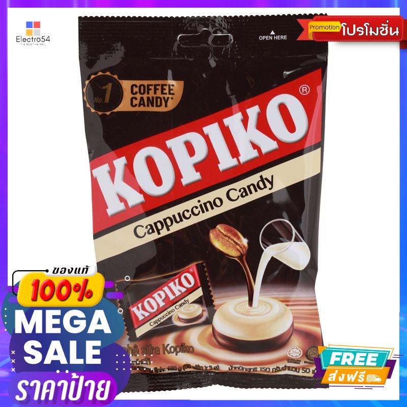 โกปิโก้ลูกอมคาปูชิโน่ถุง50เม็ด 150กรัม Kopiko Cappuccino 50pcs. 150g ...