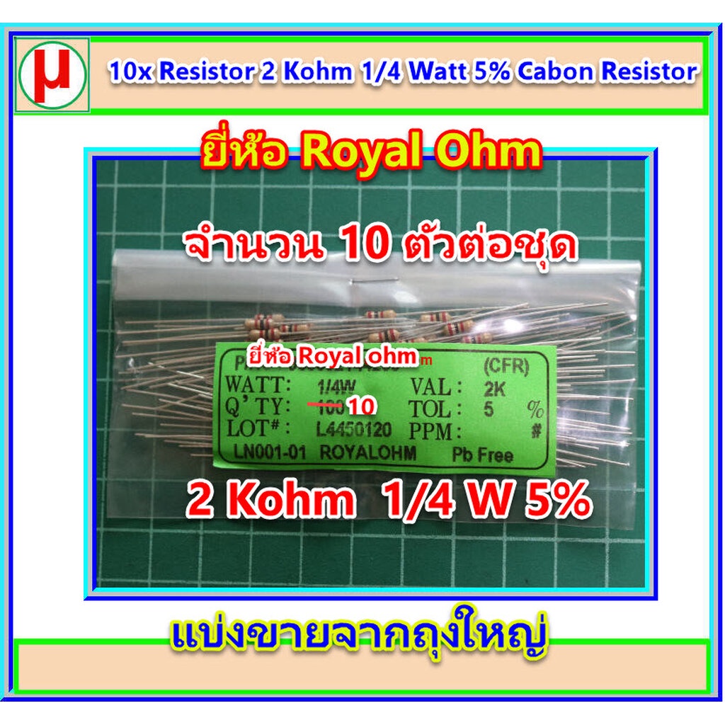 10x Resistor 2 Kohm 1/4 Watt 5% Cabon Resistor | Shopee Thailand