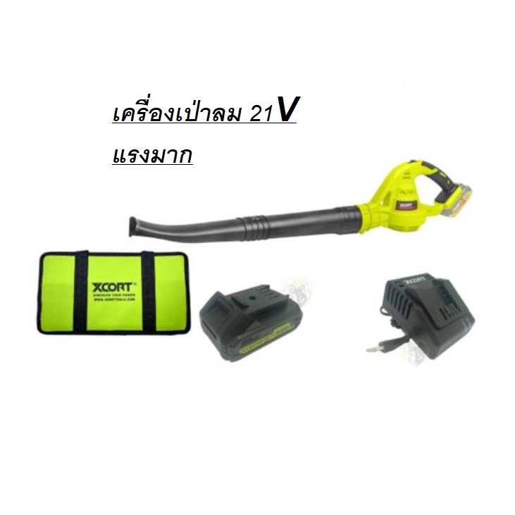 XCORT เครื่องเป่าลม21V รุ่น XDC21-035D แบต4ah แท่นชาร์จ กระเป๋า ของแท้พร้อมส่ง | Shopee Thailand