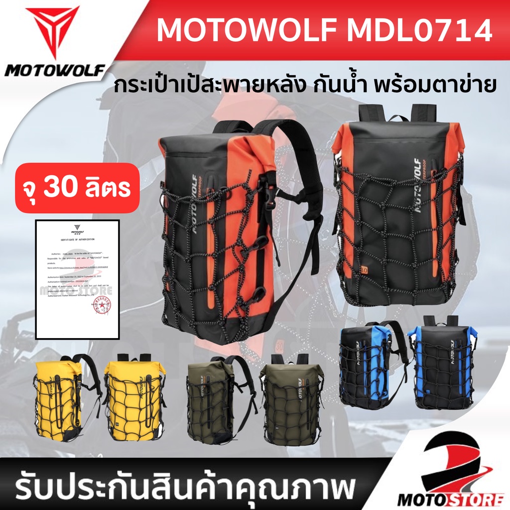 [ MOTOWOLF MDL 0714 BACKPACK ] กระเป๋าสะพายหลังแบบตาข่าย เป้อเนกประสงค์ ...