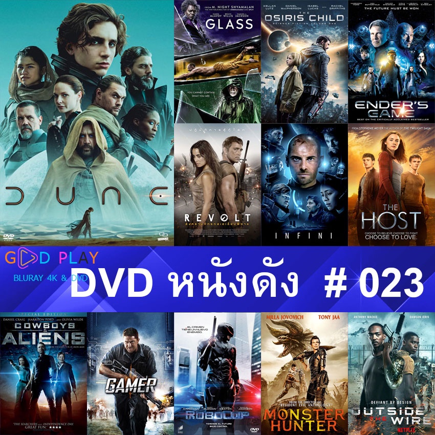 DVD หนังดัง น่าดู #023 | Shopee Thailand