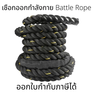 battle rope ราคาพิเศษ | ซื้อออนไลน์ที่ Shopee ส่งฟรี*ทั่วไทย!