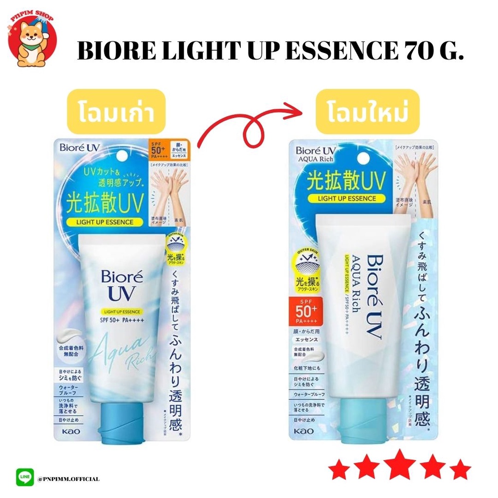Biore UV Aqua Rich Watery Light Up Essence 70g SPF50+PA++++ กันแดดไลท์อัพ ช่วยปรับสีผิวให้ดู ...