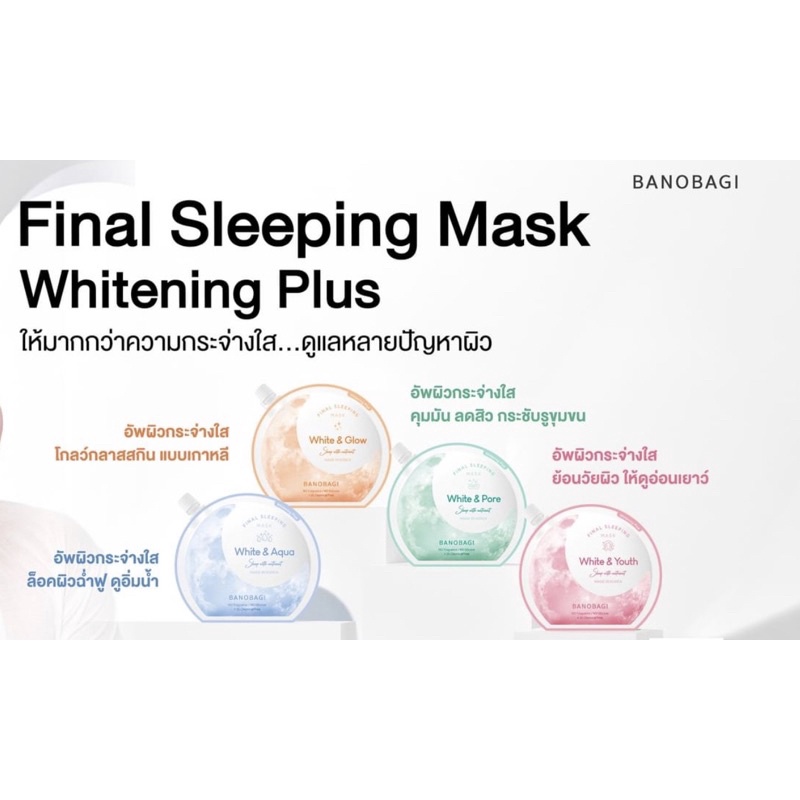 เพิ่มสูตรใหม่ล่าสุด New ‼️ BANOBAGI Sleeping Mask | Shopee Thailand