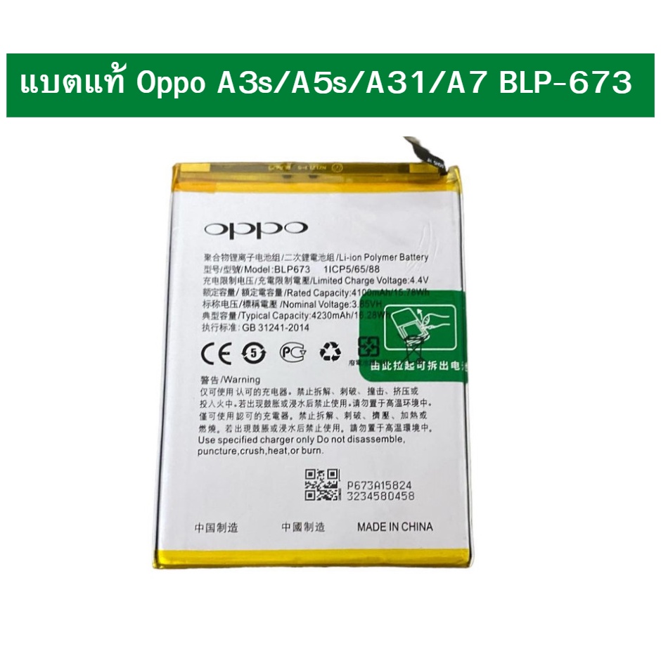 แบตแท้ Oppo A3s/A5s/A31/A7 BLP-673 สินค้าของแท้ ออริจินอล สินค้าแท้ ...