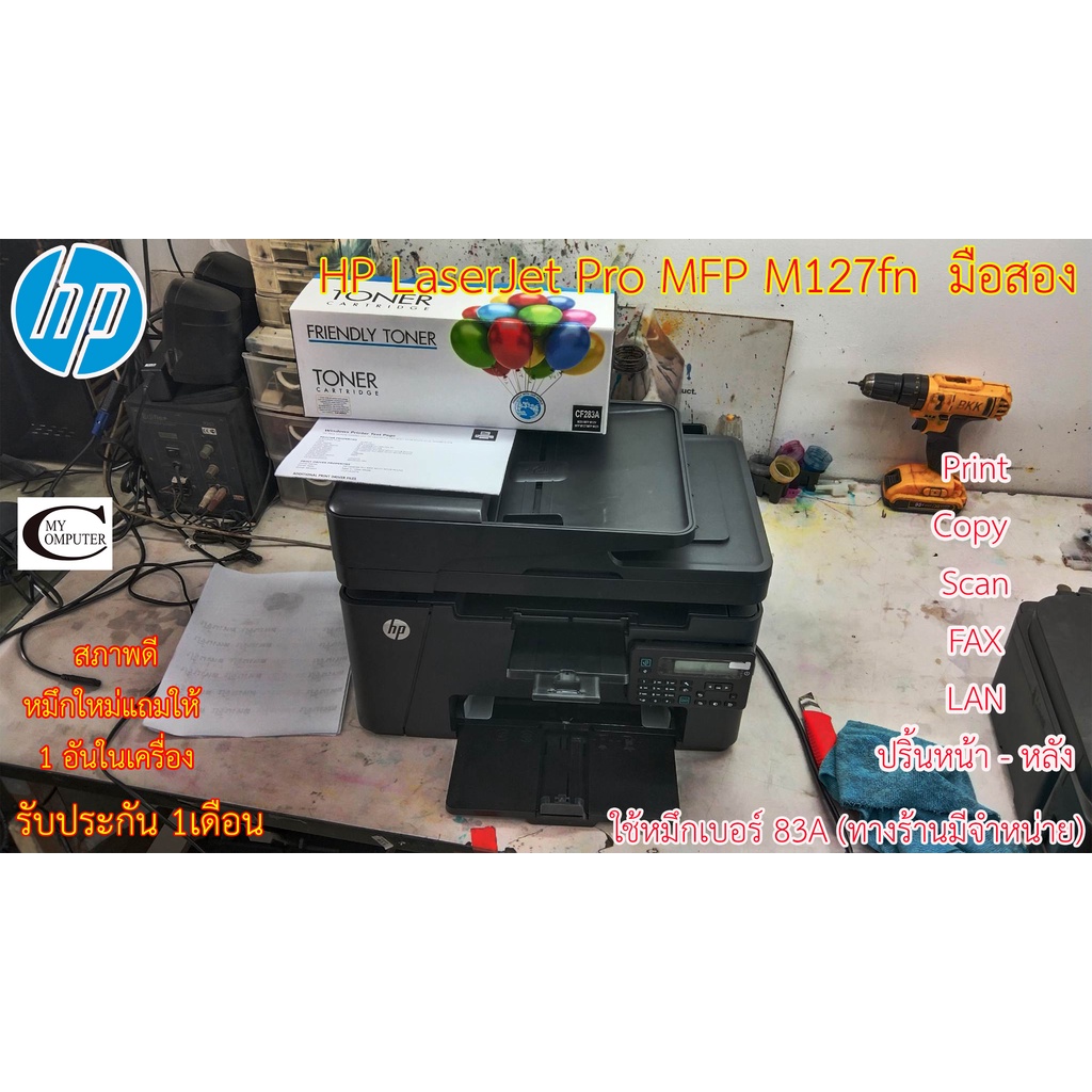 Printer HP LaserJet Pro MFP M127fn มือสอง //สภาพดี // มีหมึกใหม่แถม 1 ...