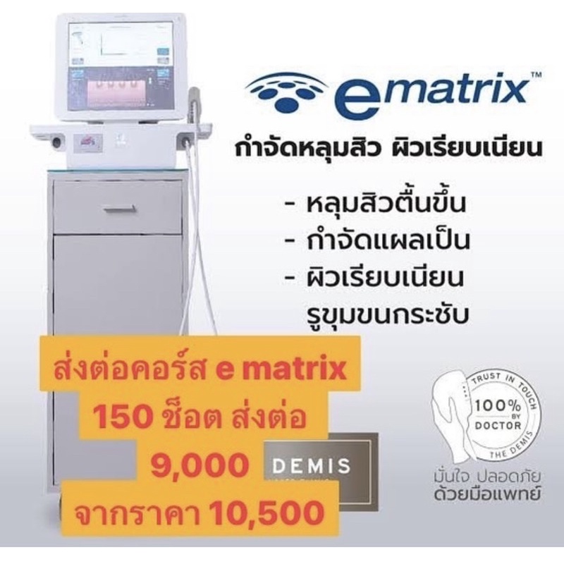 คอร์ส ematrix the demis | Shopee Thailand