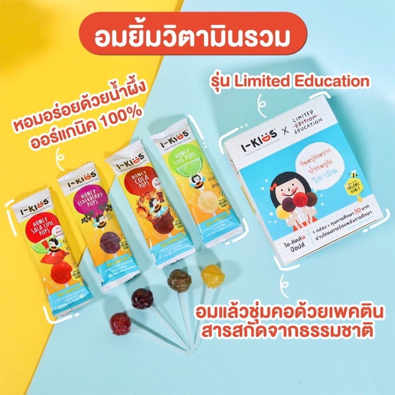 I-Kids POPS ลูกอมบรรเทาอาการไอ สำหรับเด็ก รสมะนาวน้ำผึ้ง รสเอลเดอร์เบอร ...