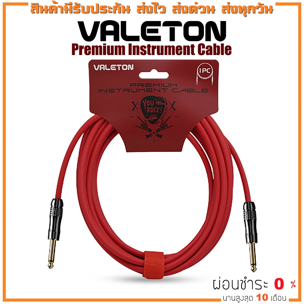 [ใส่โค้ดลด 1000บ.] Valeton Premium Instrument Cable สายเคเบิ้ล สายแจ๊ค ...
