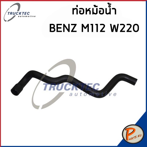 BENZ M112 ท่อหม้อน้ำ SWAG FEBI / เครื่อง M112 W220 / 2205011882 ท่อ ...