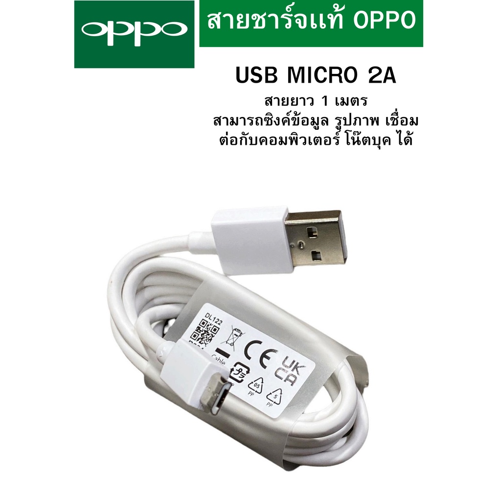 สายชาร์จแท้ OPPO USB MICRO รองรับหลายรุ่น เช่นF9/F7/A3S /A37/A5S/F1/A7 ...