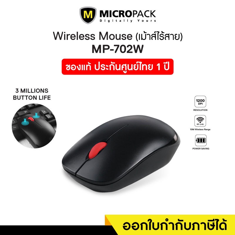 Wireless Mouse (เมาส์ไร้สาย) Micropack (MP-702W) | Shopee Thailand