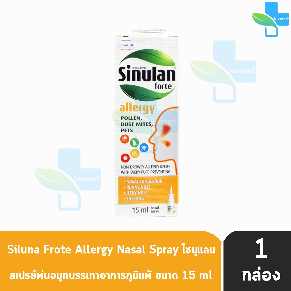 Sinulan Forte Allergy Spray 15ml [1 กล่อง สีส้ม] EE 4231 ไซนูแลน แอลเลอจี ฟอร์ท สเปรย์พ่นจมูก ...