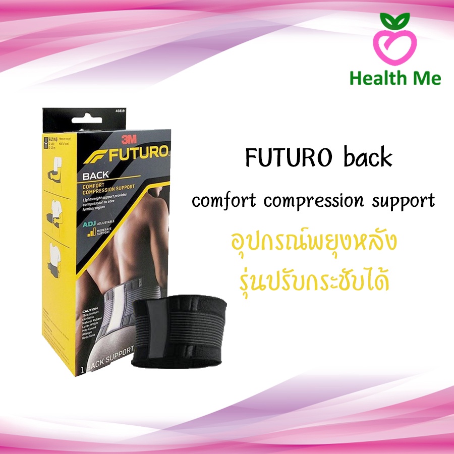 3M Futuro Comfort Compression Back Support ฟูทูโร่ อุปกรณ์พยุงหลัง รุ่น ...