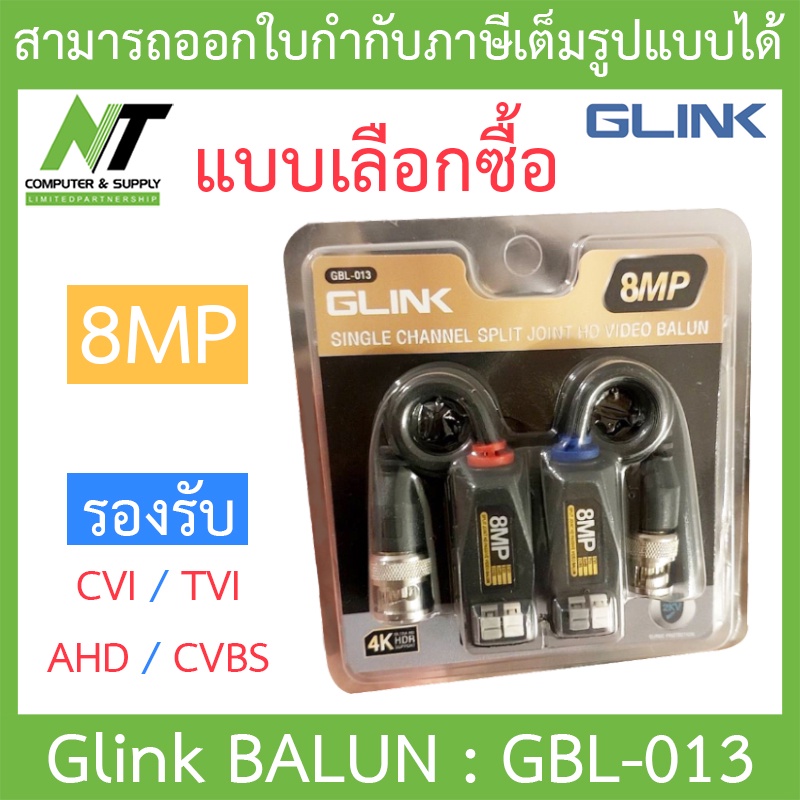 Glink UTP Video Balun 8MP บารัน บาลัน รุ่น GBL-013 - แบบเลือกซื้อ BY N.T Computer | Shopee Thailand