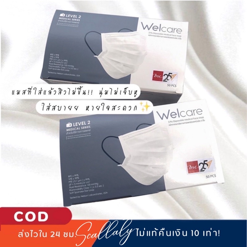 Welcare Mask Level1 2 3 3D 🔥พร้อมจัดส่ง🔥Medical Series หน้ากากอนามัยทาง ...